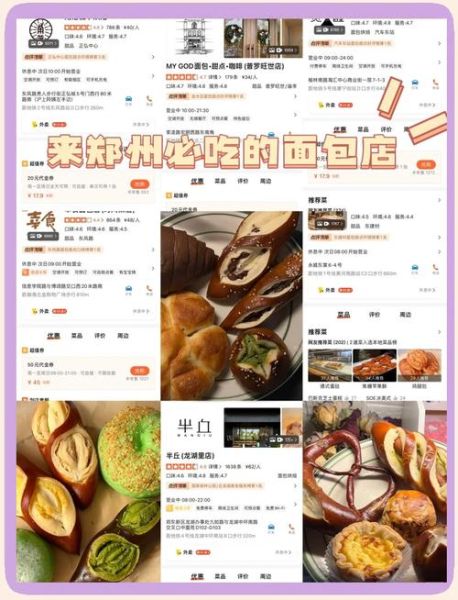 郑州面包房加盟哪家好_加盟费多少钱-第1张图片-山城妙识