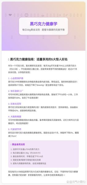 黑巧克力每天吃多少合适_过量危害有哪些-第2张图片-山城妙识
