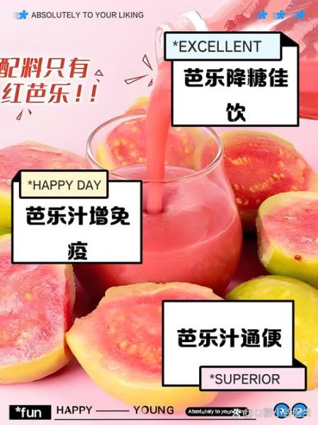 芭乐汁能减肥吗_芭乐汁的功效与禁忌-第1张图片-山城妙识