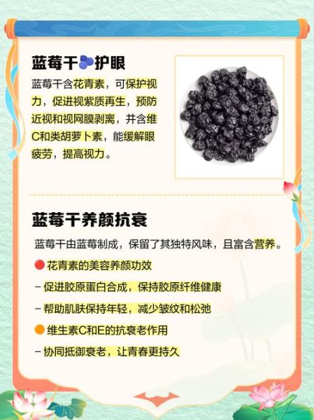 蓝莓干的功效与作用_蓝莓干一天吃多少合适-第1张图片-山城妙识