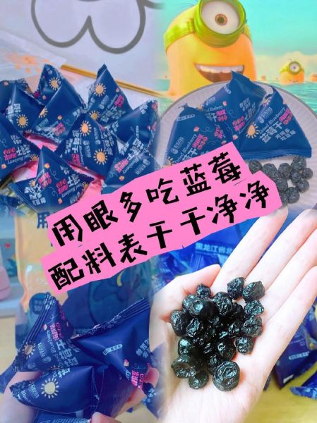 蓝莓干的功效与作用_蓝莓干一天吃多少合适-第3张图片-山城妙识