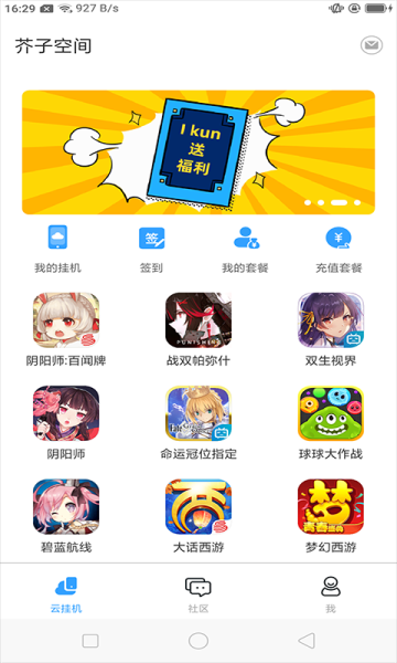 芥子空间游戏盒子怎么下载_芥子空间游戏盒子安全吗-第1张图片-山城妙识