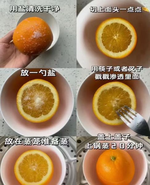 盐蒸橙子蒸多久_盐蒸橙子蒸多长时间最好-第3张图片-山城妙识 盐蒸橙子蒸多久_盐蒸橙子蒸多长时间最好-第3张图片-山城妙识