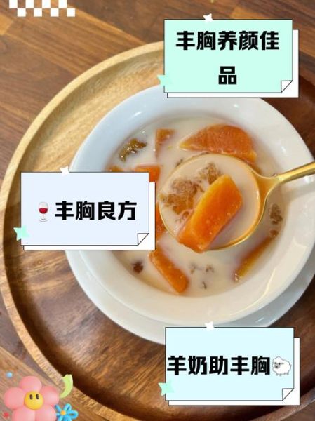 丰胸吃什么好_丰胸食谱一天三餐怎么安排-第3张图片-山城妙识
