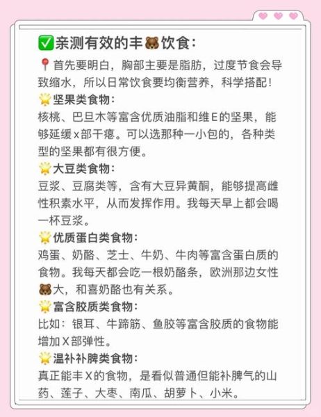 丰胸吃什么好_丰胸食谱一天三餐怎么安排-第1张图片-山城妙识