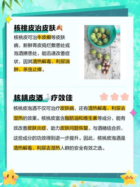 青皮核桃泡酒禁忌_哪些人不能喝-第2张图片-山城妙识