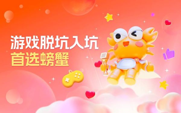 螃蟹账号网怎么交易_螃蟹账号网安全吗-第3张图片-山城妙识