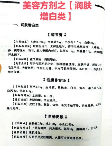 美白偏方真的有用吗_如何安全使用-第1张图片-山城妙识