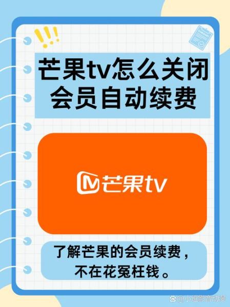 芒果tv会员怎么开通_芒果tv官网有哪些隐藏福利-第1张图片-山城妙识