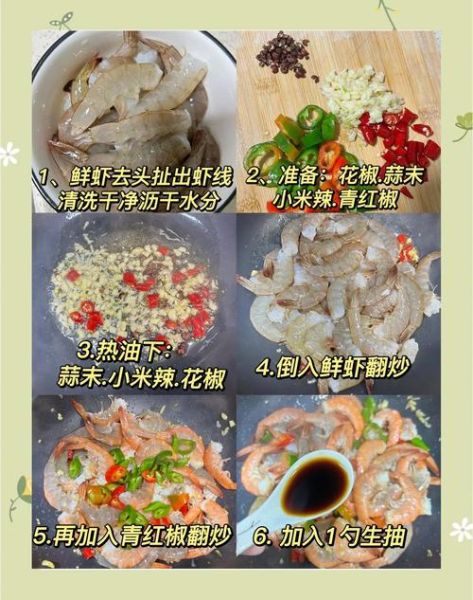 麻辣基围虾怎么做_基围虾去虾线技巧-第2张图片-山城妙识