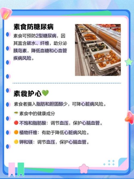 长期吃素的好处有哪些_长期吃素对身体好吗-第3张图片-山城妙识