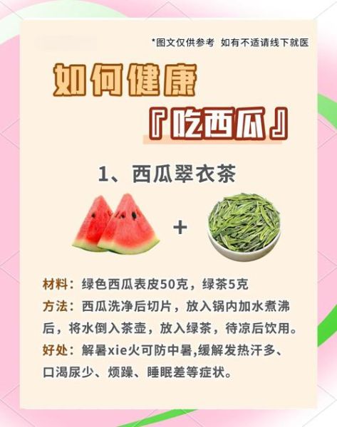 西瓜的好处有哪些_西瓜吃多了会上火吗-第1张图片-山城妙识