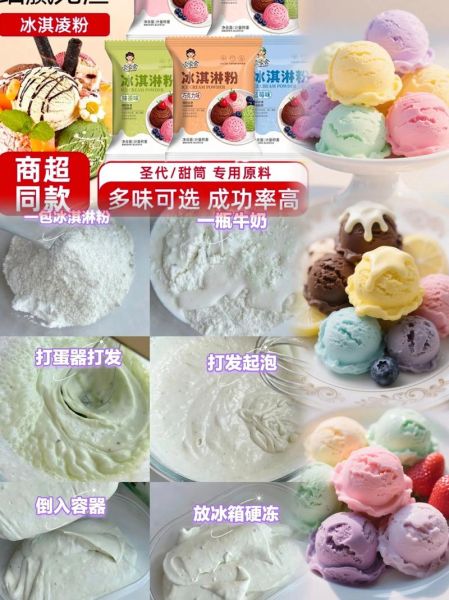 冰激凌粉是用什么做的_冰激凌粉成分有哪些-第1张图片-山城妙识