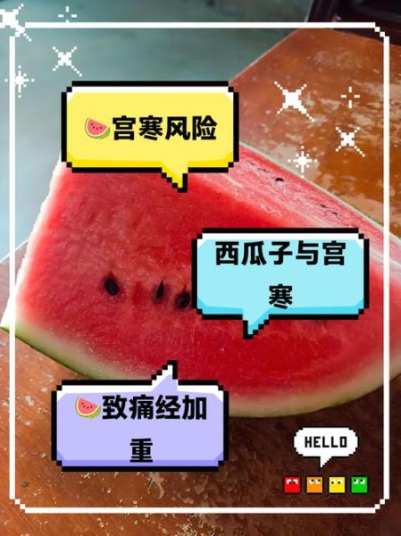 西瓜的好处有哪些_西瓜吃多了会上火吗-第3张图片-山城妙识