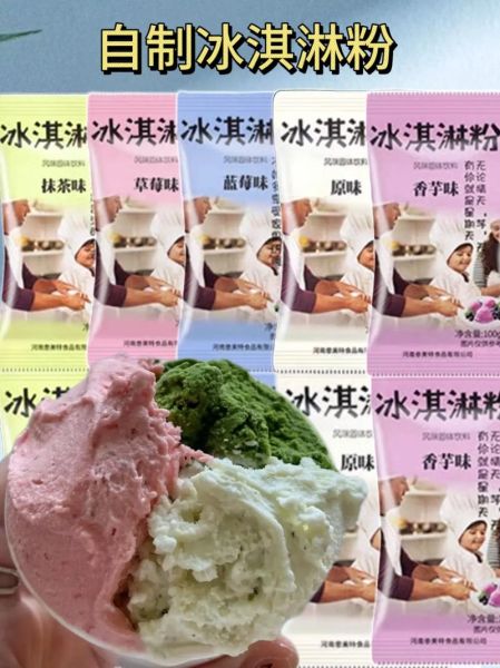 冰激凌粉是用什么做的_冰激凌粉成分有哪些-第3张图片-山城妙识