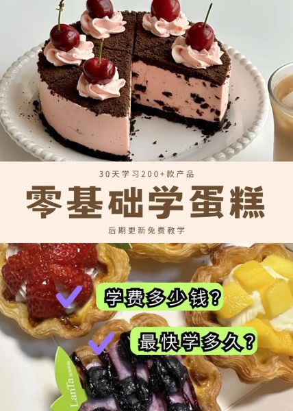 蛋糕学习班多少钱_零基础能学会吗-第3张图片-山城妙识 蛋糕学习班多少钱_零基础能学会吗-第3张图片-山城妙识
