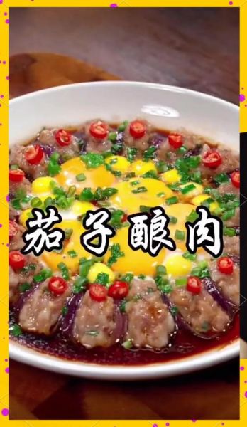 酿茄子怎么做_酿茄子蒸还是煎好吃-第3张图片-山城妙识