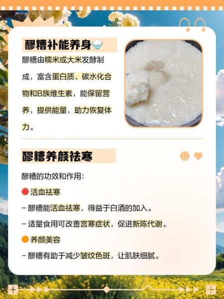醪糟的功效与作用_醪糟的营养价值有哪些-第3张图片-山城妙识