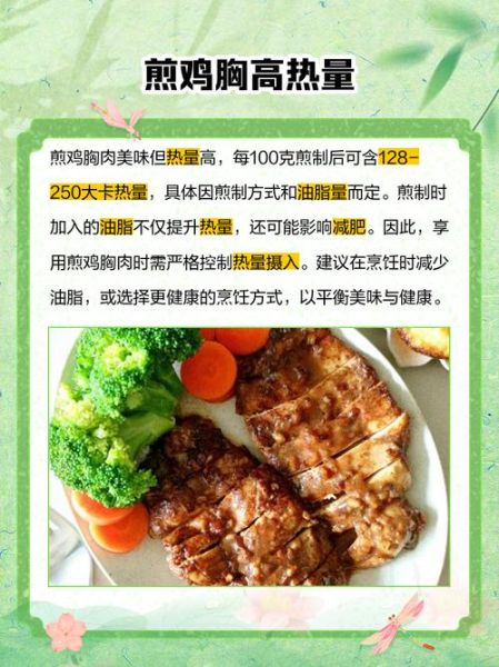 鸡胸肉热量是多少_减脂期一天吃多少鸡胸肉-第3张图片-山城妙识