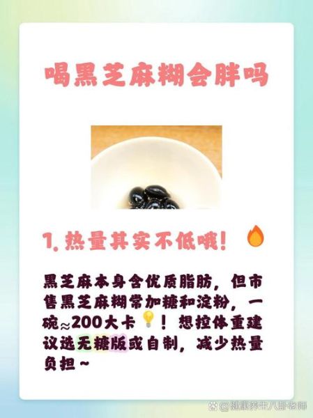 黑芝麻豆浆热量_减肥能喝吗-第2张图片-山城妙识 黑芝麻豆浆热量_减肥能喝吗-第2张图片-山城妙识