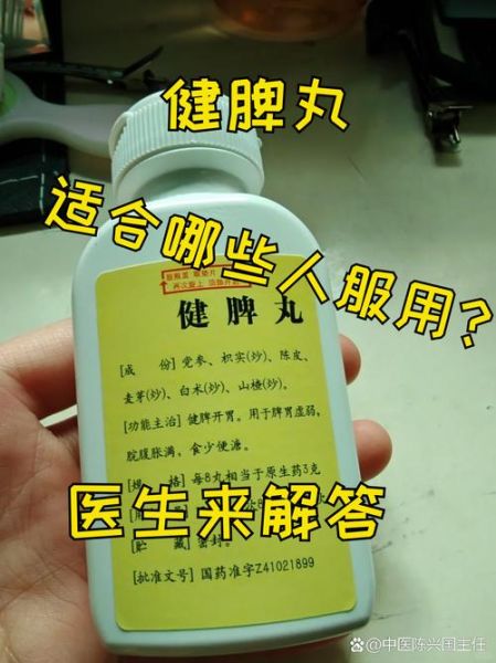 健脾养胃丸怎么吃_健脾养胃丸适合什么人-第2张图片-山城妙识