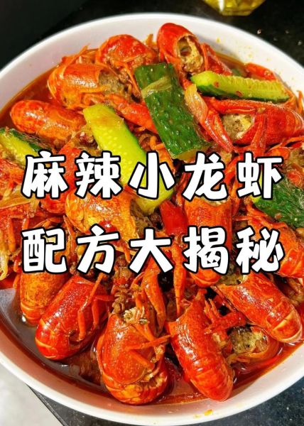 麻辣小龙虾怎么炒_家常做法步骤-第2张图片-山城妙识
