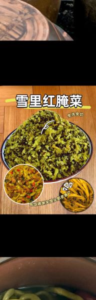 雪里红怎么腌制_雪里红炒什么好吃-第2张图片-山城妙识