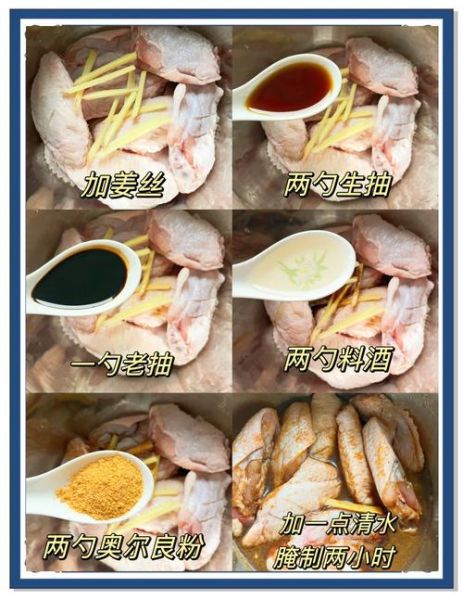电烤鸡翅怎么做_电烤箱鸡翅腌制配方-第2张图片-山城妙识