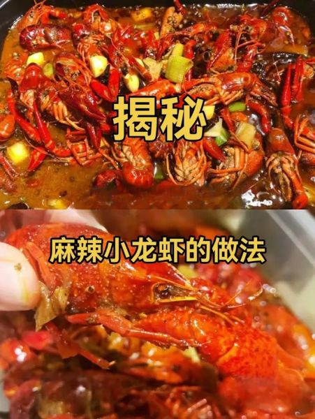 麻辣小龙虾怎么炒_家常做法步骤-第3张图片-山城妙识