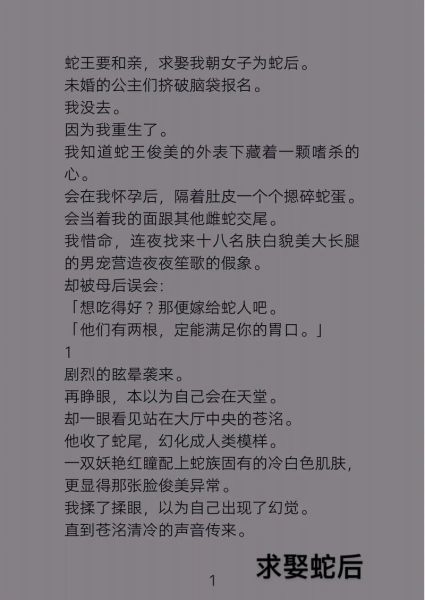 骑蛇难下(双)全文阅读_骑蛇难下双结局解析-第1张图片-山城妙识