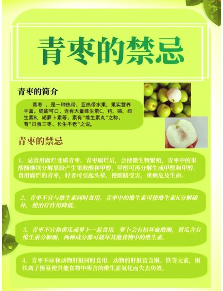 青枣的功效与禁忌_孕妇能吃吗-第1张图片-山城妙识