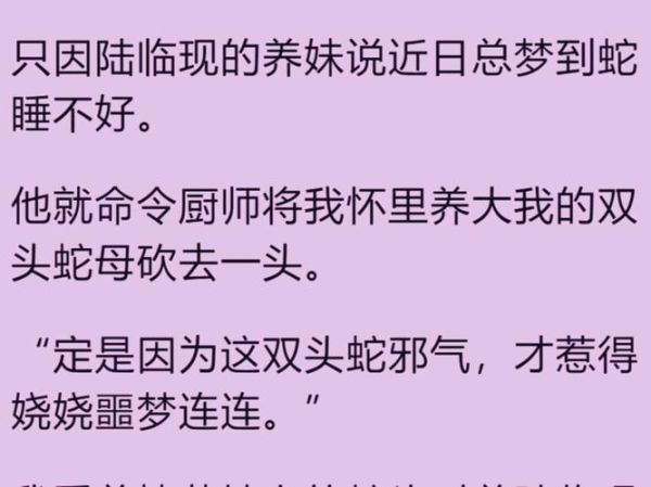 骑蛇难下(双)全文阅读_骑蛇难下双结局解析-第3张图片-山城妙识