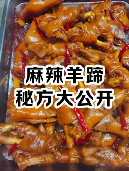 羊脚怎么做好吃_羊脚去腥方法-第1张图片-山城妙识