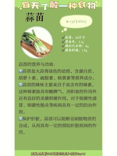 蒜苗有什么营养_蒜苗的功效与作用-第1张图片-山城妙识