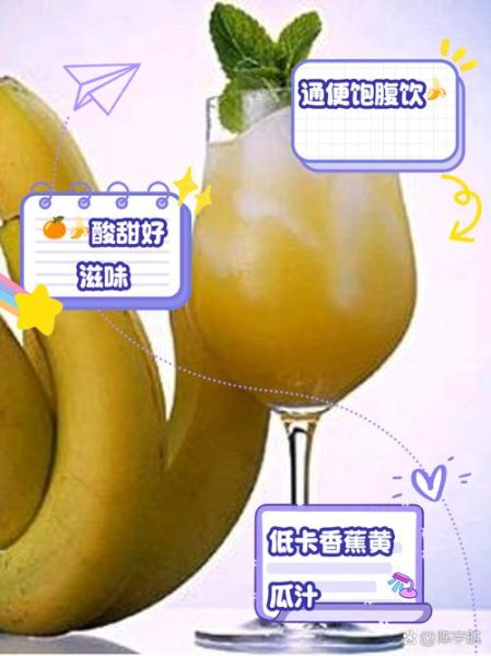 香蕉汁怎么榨好喝_香蕉榨汁要不要加水-第1张图片-山城妙识