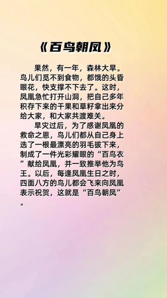 百鸟朝凤的寓意是什么_百鸟朝凤出自哪里-第3张图片-山城妙识
