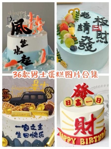 男生生日蛋糕推荐_蛋糕图片男生-第3张图片-山城妙识
