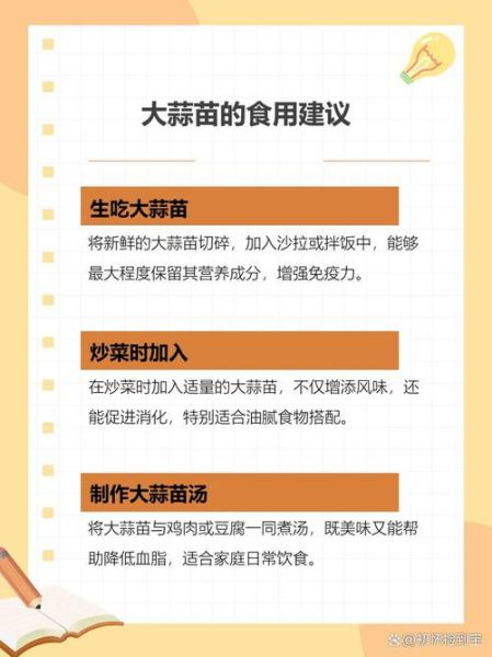 蒜苗有什么营养_蒜苗的功效与作用-第2张图片-山城妙识