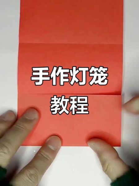 灯笼怎么折_手工灯笼折纸教程-第3张图片-山城妙识