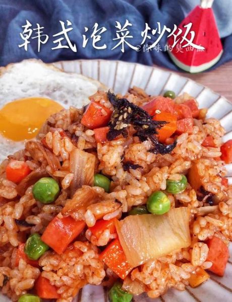 韩国泡菜炒饭怎么做_泡菜炒饭怎么做好吃-第1张图片-山城妙识