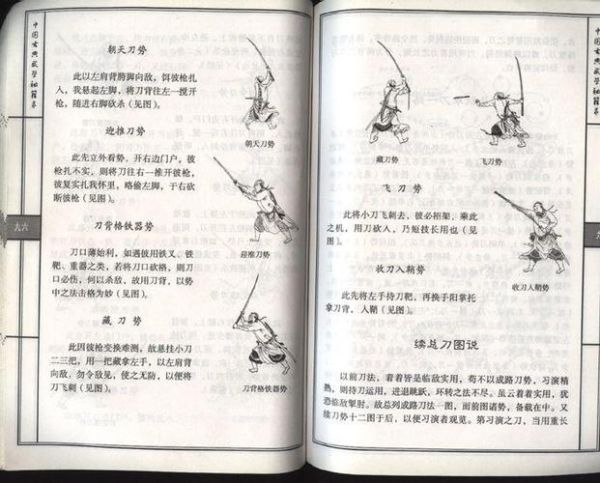 刀法基础十三式怎么练_刀法基础十三式口诀-第1张图片-山城妙识