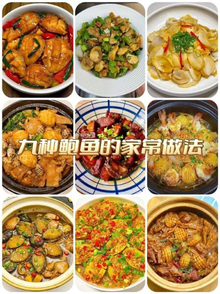 鲍鱼怎么做好吃_鲍鱼要怎么做才好吃-第1张图片-山城妙识