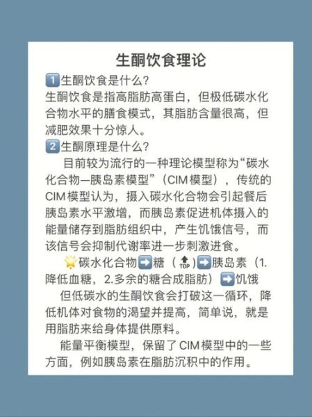 生酮饮食是什么_生酮减肥原理-第2张图片-山城妙识