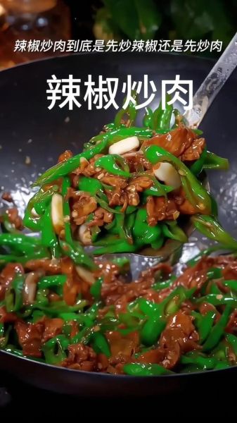 辣椒炒猪肉怎么炒好吃_辣椒炒肉用什么辣椒-第3张图片-山城妙识