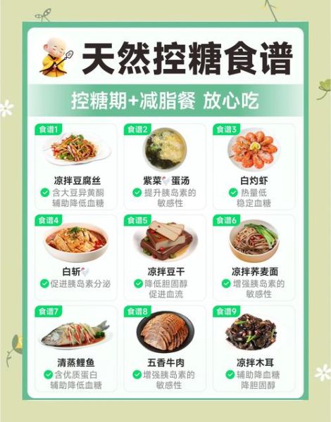 血糖高吃什么好_一日三餐食谱大全-第1张图片-山城妙识