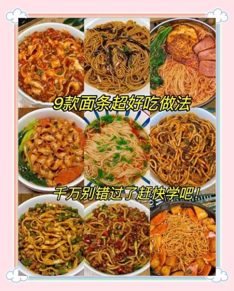 面条怎么做好吃_家常面条做法大全-第3张图片-山城妙识
