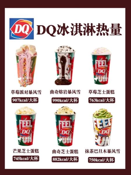 DQ冰雪皇后价格表_冰淇淋多少钱-第2张图片-山城妙识