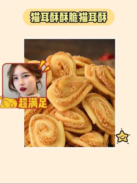 猫耳朵薄脆怎么做_猫耳朵薄脆为什么酥脆-第2张图片-山城妙识