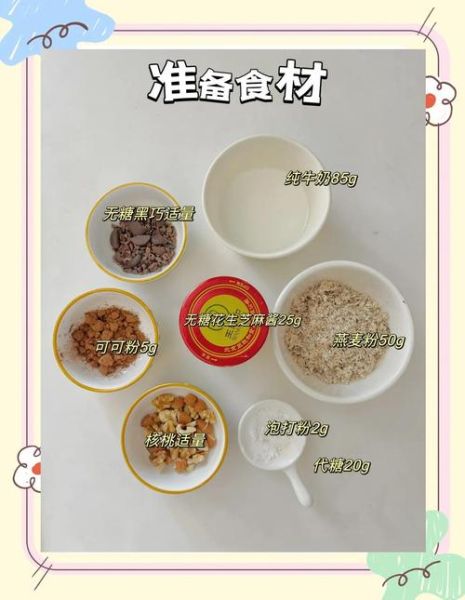 可可饼干怎么做_可可饼干热量高吗-第1张图片-山城妙识