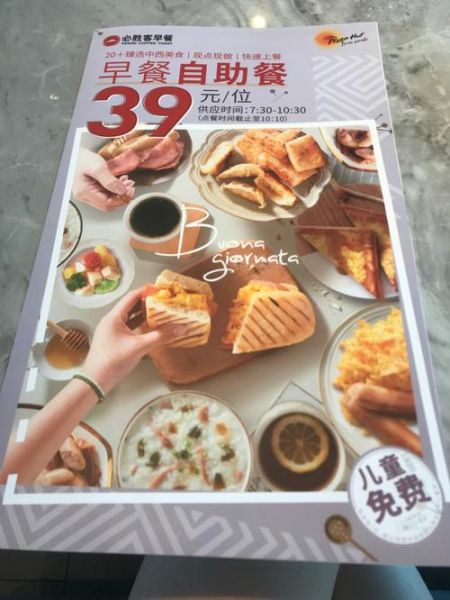 必胜客早餐几点开始_必胜客早餐价格表-第3张图片-山城妙识